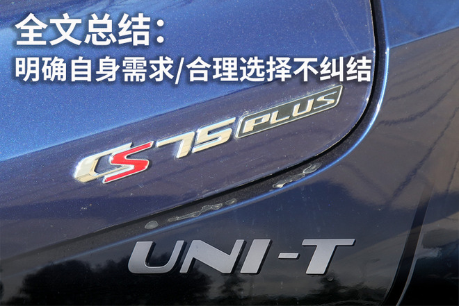 同为高颜 高配suv 长安cs75 Plus对比uni T 汽车 中国江苏网